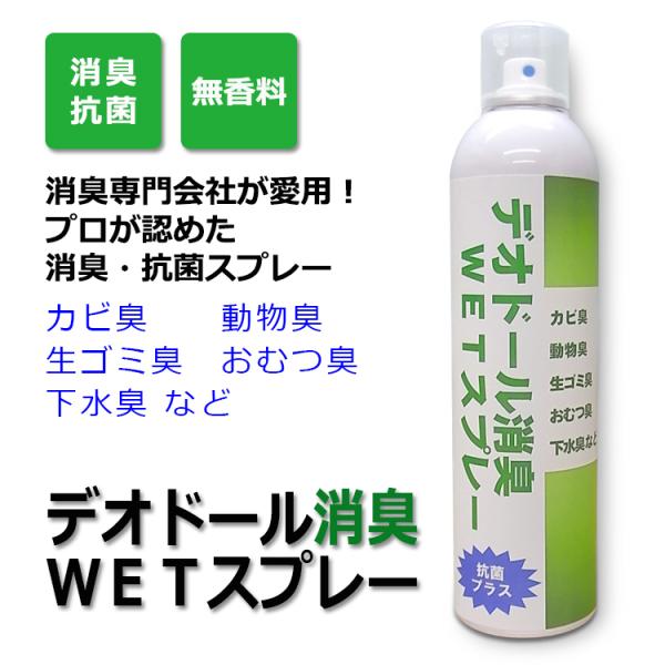 カビ臭やペット臭、おむつ臭、生ゴミ臭、下水臭などの一般的なニオイに！ 両性高分子化合物が強いクーロン力で臭いを捕捉しを無臭化します。抗菌剤も含まれている ので細菌が生息できない環境を作ります。 ミストタイプなので、対象物から1m以上離してご...