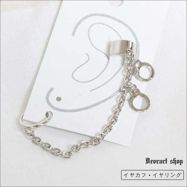 【発売日：2023年04月25日】連なった手錠モチーフのチェーン付きイヤーカフ。 パンク・ロックなコーデに合わせたいデザイン。 ピアスホールが無くてもご利用できるイヤリングデザインです。※ 片耳 1個 のお届けとなります。※ こちらの商品は...