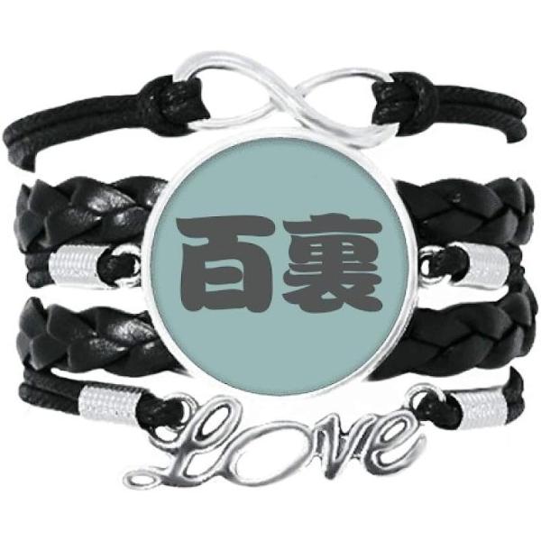 商品名DIYthinker Baili Chinese Surname Character China Bracelet Love Accessory Twisted Leather Knitting Rope Wristband Gift...