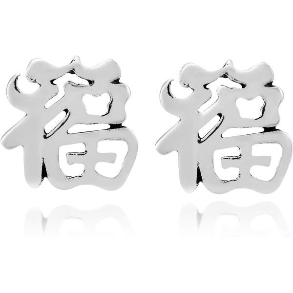 商品名クラシック ラッキーチャイニーズフーシンボル .925スターリングシルバー ポストスタッドイヤリングAeraVida Meaningful and Beautiful Chinese Characters or Writing for...