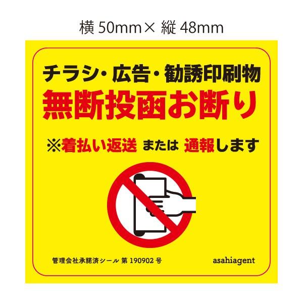 この商品はクリックポストにて送付いたしますので日時指定はできません。日時指定されていた場合でも準備ができ次第早めにお送りさせていただきますのでご了承ください。◆商品名：投函禁止シール◆サイズ：横50ミリ×縦48ミリ◆数量：2枚◆素材：白塩ビ...