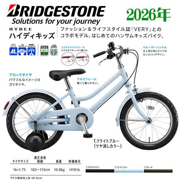 ファッション＆ライフスタイル誌『VERY』とのコラボモデル。はじめてのハンサムキッズバイク。※店頭での販売も行っておりますので、ご購入後在庫が無い場合がございます。  出来る限りリアルタイムの在庫管理を心掛けますが、万が一行き違いの　場合に...