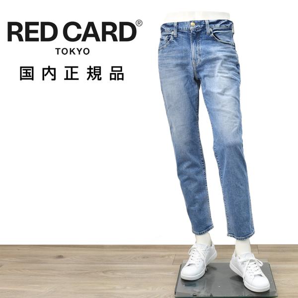 商品名：レッドカード トーキョー RED CARD TOKYO ストレッチデニムパンツ メンズ スリムストレートジーンズ Bass ベース ライトブルー カイハラデニム 国内正規品