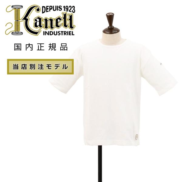 商品名：カネル KANELL 半袖バスクシャツ メンズ ジェラルド GERALD MANCHES COURTE 当店別注モデル エミルコトーニ社製コットン ホワイト 白 国内正規品