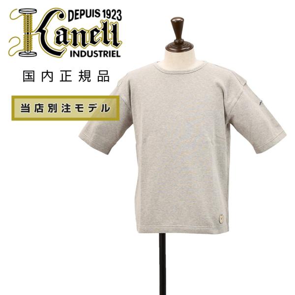 商品名：カネル KANELL 半袖バスクシャツ メンズ ジェラルド GERALD MANCHES COURTE 当店別注モデル エミルコトーニ社製コットン 杢グレー 国内正規品