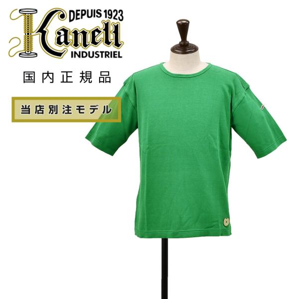 商品名：カネル KANELL 半袖バスクシャツ メンズ ジェラルド GERALD MANCHES COURTE 当店別注モデル エミルコトーニ社製コットン グリーン 緑 国内正規品
