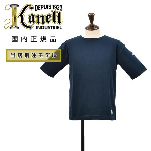 商品名：カネル KANELL 半袖バスクシャツ メンズ ジェラルド GERALD MANCHES COURTE 当店別注モデル エミルコトーニ社製コットン ネイビー 紺 国内正規品