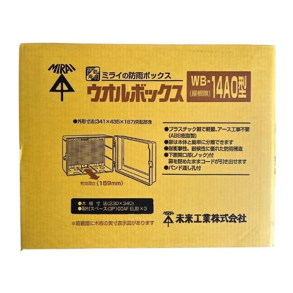 「商品情報」仕様プラスチック製防雨スイッチボックス屋根無(ヨコ型)色:レッド取付スペースELB:3P100AF×3ボックス外形寸法(mm)(屋根・突起部等含):・タテ:341・ヨコ:435・フカサ:187有効フカサ:159バンド通し穴:有取...
