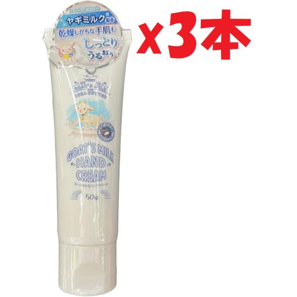 「商品情報」クレオパトラや貴族たちが愛用した美容成分、ヤギミルク(ヤギ乳:保湿成分)は良質なタンパク質やアミノ酸などの 天然ビタミンABCE、ミネラル、AHAなどが豊富に含まれてるハンドケアクリーム。スイートベビーパウダーの香り「主な仕様」...