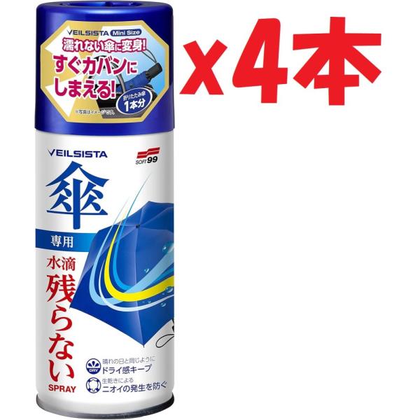 「商品情報」●最先端の超撥水技術を応用し、傘に付着する雨滴を限りなくゼロにすることで、不快な「濡れ傘問題」を根本から解消します。〈br〉●降りかかる雨滴を瞬時にハジキ落とし、傘表面に付着させません。〈br〉●テフロン加工された生地にもOK。...