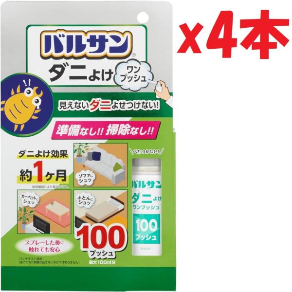 「商品情報」●目に見えないからこそ気になるダニをよせつけないスプレーです。●ダニが気になるふとん・カーペット・布製ソファなどにプッシュして、気になるダニをよせつけないようにします。●べたつきがないため、スプレーしたあとすぐ使えます。●ダニ除...