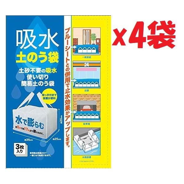 「商品情報」土砂不要の吸水土のう袋。浸水被害の初期対策に有効。約5分で簡単に完成。設置しやすいバッグタイプ。コンパクトに備蓄可能。給水土のう袋。浸水被害の初期対策に有効。約5分で簡単に完成。設置しやすいバッグタイプ。コンパクトに備蓄可能。「...