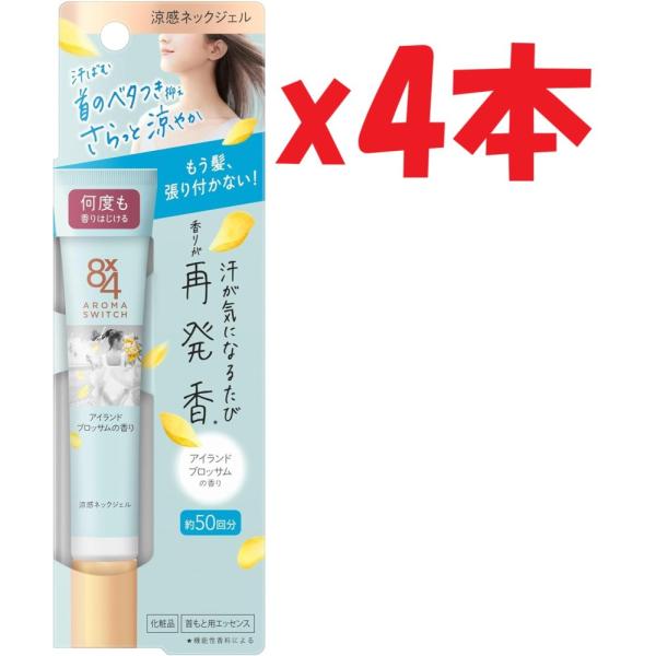 「商品情報」商品紹介汗ばむ首のベタつきを抑えさらっと涼やか。汗が気になるたび香りが再発香★　★機能性香料による●首のベタつきを抑え、髪の張り付きを防ぎます●ジェルが肌をまもって整えます●汗吸収さらさらパウダー（基剤）配合肌になじんでドライベ...