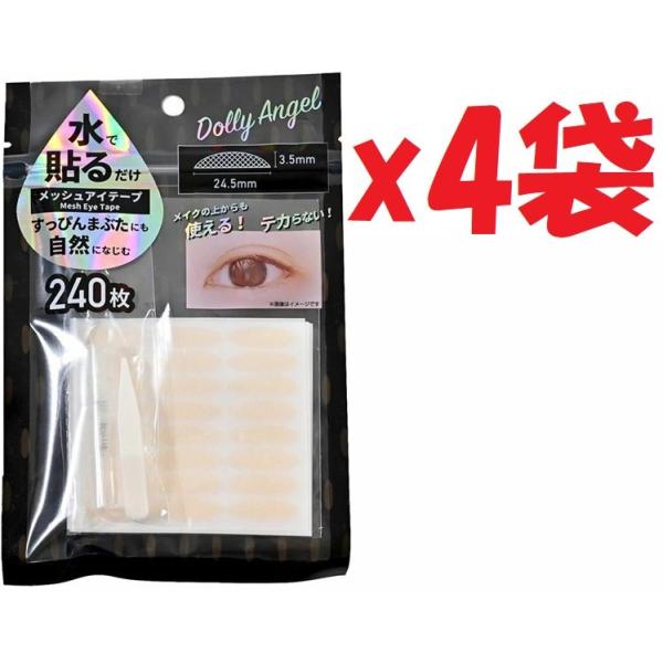 「商品情報」「主な仕様」3袋セット ドーリーエンジェル Dolly Angel 240枚　水で貼るだけ　メッシュアイテープ 24.5mm 3.5mm SI3