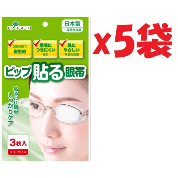 「商品情報」ピップ貼る眼帯フリーサイズ3枚入「主な仕様」一般医療機器 医療機器届出番号:37B2X10003000042商品サイズ (幅×奥行×高さ) :10×0.5×16cm原産国:日本内容量:3枚
