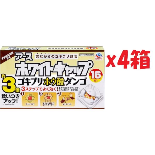 「商品情報」商品紹介アース製薬がゴキブリの好みを追求して作った天然由来素材使用のゴキブリホウ酸ダンゴです。3ステップでよく効きます。(1)香りで誘う。(2)ギザギザ構造で食いつきやすい。(3)よく食べる。よく食べて、ホウ酸35%配合だから、...