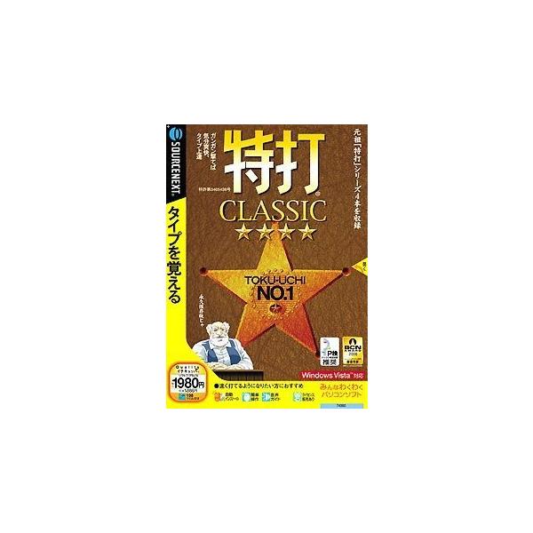 「商品情報」本製品は1997年に開発され、数々の賞に輝き、タイピングソフトブームを巻き起こしたオリジナル「特打1」とそのシリーズ計4本を1つのパッケージに収録した、永久保存版です。入門編「特打1」／応用編「特打2」かな入力版「特打倍速かな伝...