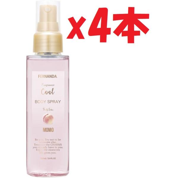 「商品情報」商品紹介【フェルナンダ フレグランス クール ボディスプレー モモ】●ひんやり感が気持ち良いスプレータイプのボディミスト。●お肌にハリを与える成分(※1)や、天然植物由来の多機能性保湿成分(※2)を配合し、保湿しながら、全身でひ...