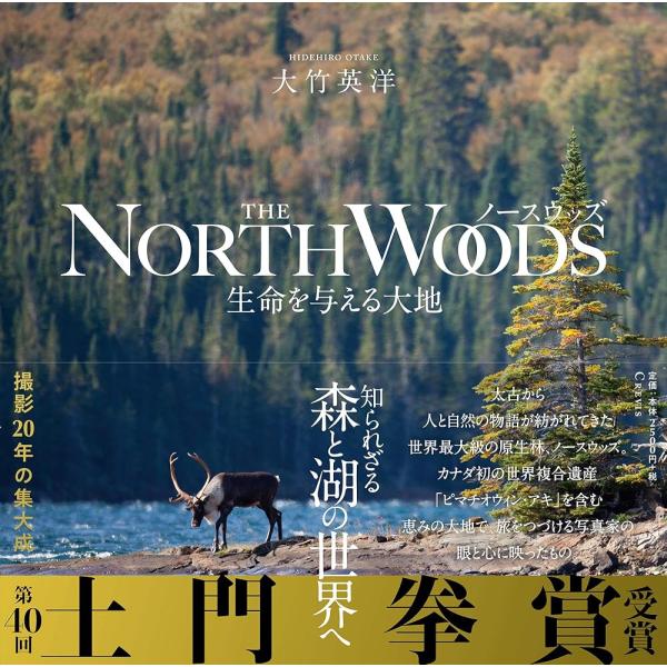 「商品状態」「商品情報 (新品の場合) 」撮影20 年の集大成。大竹英洋初の本格写真集2021年 第40回 土門拳賞を受賞致しました! !20年に渡ってノースウッズに通い、自然の営みとその土地の人々をまっすぐに見つめてきた大竹氏。大竹氏の力...