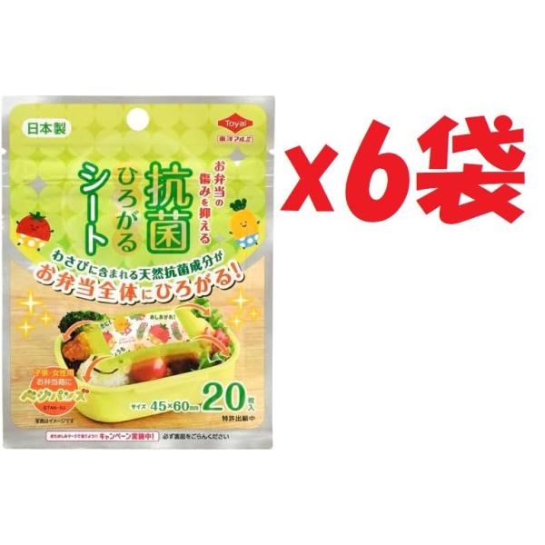 「商品情報」●わさびやカラシの香りに含まれる抗菌成分が接触面だけでなくお弁当箱全体に広がり、菌の増殖スピードを抑えます。●シート(抗菌成分)のニオイは食材に移りにくく、風味を妨げません。●お弁当に彩りを添えるかわいいベジパンズのイラストが印...