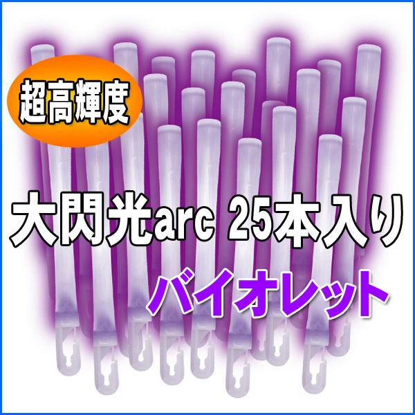 きれいな光をより美しく魅せるクリアなチューブを使用。25本のスティックが1枚のアルミ袋に入ったお得なバルクタイプ(業務用)のパッケージです。■商品サイズ：φ14〜18×190mm■発光時間：約15分