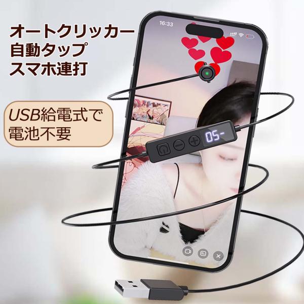 スマホのタップ操作を自動化できる便利なオートクリッカーです。ゲームの連打作業やSNSでの「いいね」連打、ポイント獲得などを自動で実行。手や指の負担を軽減し、スマホ操作をより快適にサポートします。主な特長・117段階の速度調整（1秒間に最大5...