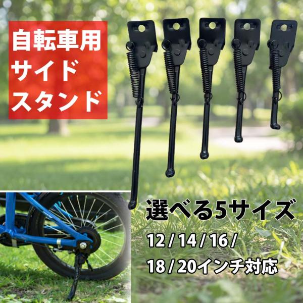 補助輪を卒業したお子さまの自転車におすすめの、キッズ用サイドスタンドです。自転車をしっかり支え、強風時や駐輪時の転倒を防止します。取り付けは後輪のナットを外して差し込むだけの簡単設計。短時間で交換でき、初めての方でも安心です。素材には厚さ3...