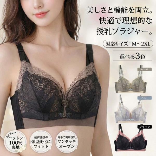 【商品説明】産前・産後を通して長く使える、前開きタイプの授乳ブラ。片手で簡単に開閉できるフロントオープン仕様で、赤ちゃんを抱っこしたままでもスムーズに授乳が可能です。【授乳しやすい前開き設計】ホックを外すだけの簡単開閉。外出先や夜間授乳時に...