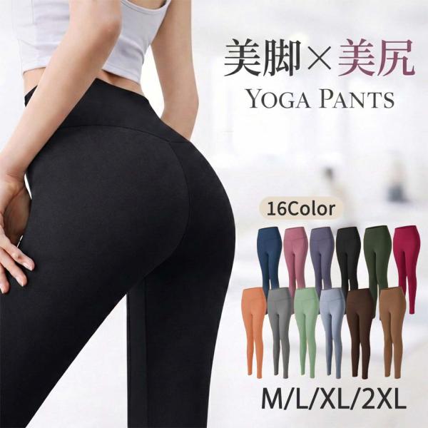 【美脚シルエット設計】立体縫製＋ハイウエスト仕様で脚長＆ヒップラインをきれいにサポート。すっきりとしたシルエットを演出します。【吸汗速乾でさらっと快適】ポリエステル素材を使用。汗をかいても乾きやすく、ホットヨガやトレーニング時も快適な履き心...