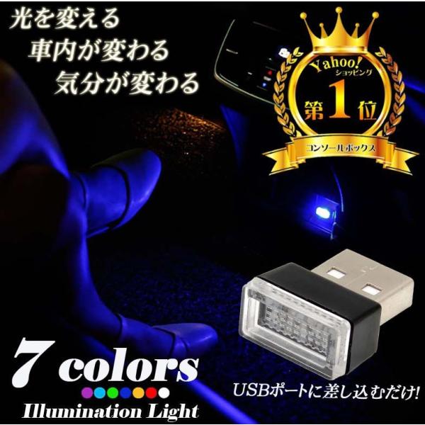USBポートに差し込むタイプの、LEDライトです。夜間、コンソールボックス内が暗くて見えず、小物を座席下に落としてしまったなんて経験はありませんか？このUSBイルミライトなら、程よく照らしてくれるので、運転に支障を及ぼすことなく楽に出し入れ...