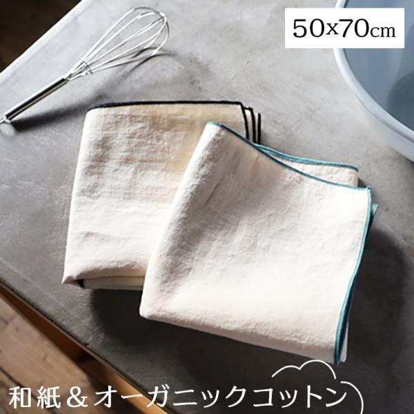和紙＆オーガニックコットンキッチンクロス SHIFUやさしい肌触りのオーガニックコットンに、驚異的な吸水・速乾性を誇る和紙糸をミックスしました。使い込むほどに手へと心地よく馴染んでいくキッチンクロスです。◆圧倒的な吸水力和紙糸を贅沢に織り込...