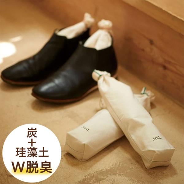 吸水性の高い自然素材、珪藻土（けいそうど）と炭で作られた吸湿脱臭剤です。袋の中に珪藻土と炭が入っており、靴の湿気と臭いを吸収します。大きめサイズなので、ハイカットスニーカーやショートブーツにお使いいただけます。soilの珪藻土は安心の日本製...