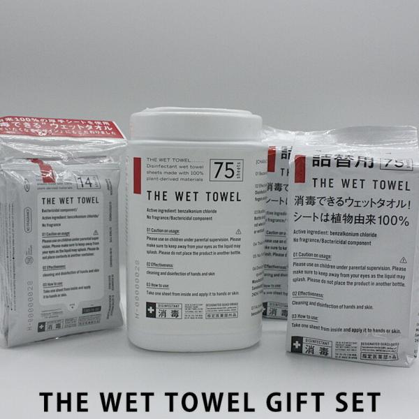 THE WET TOWEL セット●本体ボトル1本●詰め替えパック2点●携帯用ポケットタイプ1セット（3点入り）当店人気の消毒できるTHE WET TOWELをセットにしました。大切な方への贈り物に是非どうぞ。ウェットティッシュに最も必要な...