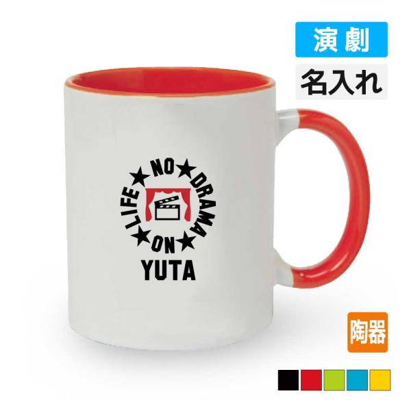 部活で！クラブで！サークルで！名前を入れることができるマグカップ！※文字入れ不要の場合はイラストのみになります。本体サイズ：高さ約96mm重量：約350g10点・20点の大量注文大歓迎！20点以上のご注文もお問合せください！(ご注文は1点か...