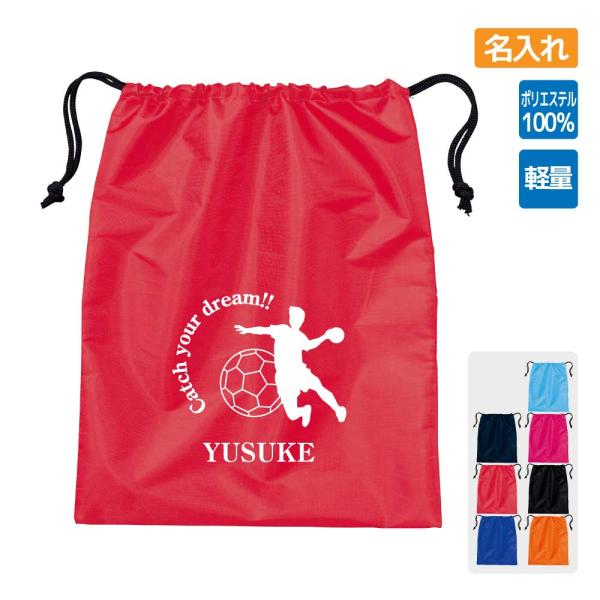 部活で！クラブで！サークルで！名前を入れることができるシューズバッグ！※文字入れ不要の場合はシルエットのみになります。本体サイズ：幅36cm×高さ43cm素材：ポリエステル 100％10点・20点の大量注文大歓迎！20点以上のご注文もお問合...