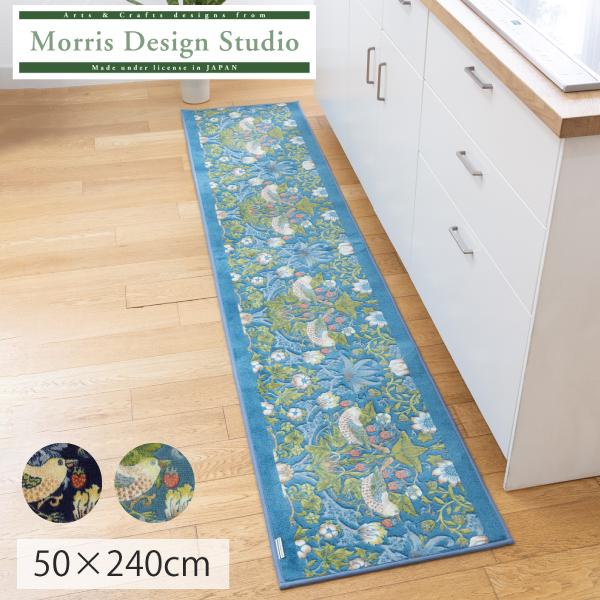 モリスのデザインの中で一番人気のある柄「いちご泥棒」のインテリアマットです。2022年秋冬に発売しました商品の改良品として、再販売いたします。柄の各モチーフの間隔を違和感無いように微調整することで、トイレマットとリピートが違っても同じ見え方...