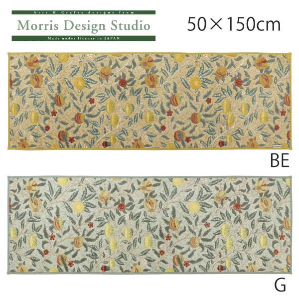ウィリアム・モリスのデザインの中でも有名なこのフルーツの柄は、1864年にモリスが第二作目の壁紙として描いたもので、当時は版木を用いてハンドプリントされていました。版木のやわらかく味わいのあるタッチを織物で表現しています。爽やかなグリーンで...