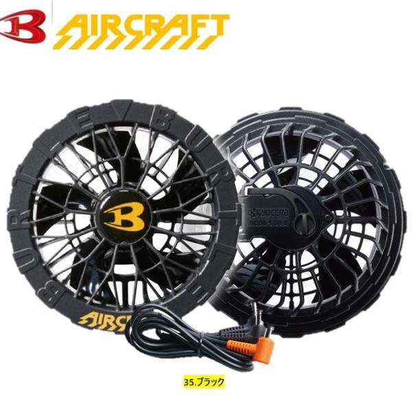 こちらの商品はファンのみです。バッテリーはついていません。ご使用には別売りの専用バッテリーIC01,AC09,AC08,AC360,AC300が必要です。■AC09-2商品説明■ファンユニットカラー：35.ブラック質量：223g/2個セット...