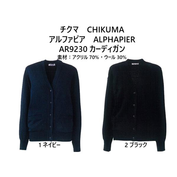 ※ご注文後に在庫確認となります。在庫の有無は追ってご連絡致します。在庫がある場合は4営業日内に発送予定■商品説明■シンプルでベーシックなスタイルのカーディガンです素材：アクリル70%・ウール30%カラー：１ネイビー、2ブラックサイズ：S,M...