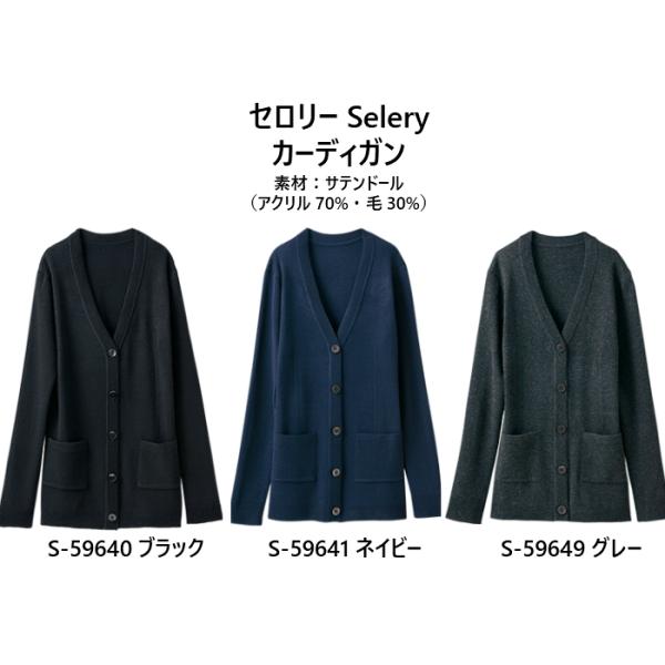 ※ご注文後に在庫確認となります、在庫の有無は追ってご連絡致します。■商品説明■着心地よくきっちりとしたカーディガン素材：サテンドール（アクリル70％・毛30％）カラー：S-59640ブラック、S-59641ネイビー、S-59649グレーサイ...