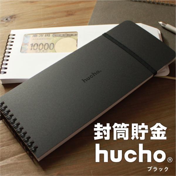 12枚の両面テープ付き・窓付き封筒を綴じました。封筒で貯金ができる、それがhuchoです。月毎に貯金をし、サッと封をすることで、貯めたお金を逃しません。お札の貯金や仕分け封筒など、使い方は無限大。推しカラーに使える７色を一挙公開！あなたの推...