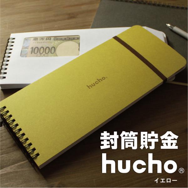 12枚の両面テープ付き・窓付き封筒を綴じました。封筒で貯金ができる、それがhuchoです。月毎に貯金をし、サッと封をすることで、貯めたお金を逃しません。お札の貯金や仕分け封筒など、使い方は無限大。推しカラーに使える７色を一挙公開！あなたの推...