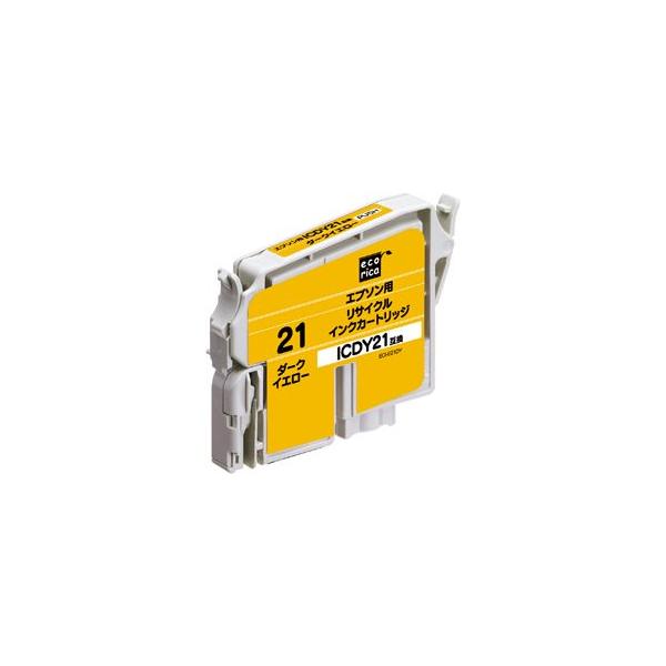 エコリカ型番:ECI-E21DY/対応メーカー:エプソン/対応純正品:ICDY21/色:ダークイエロー/インクの種類:染料/JANコード:4571163360172/適合機種:PM-950C / PM-970C / PM-980C※商品画像...