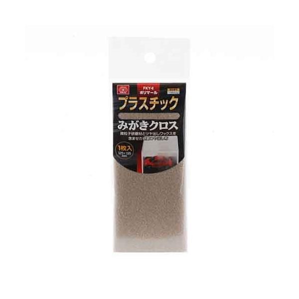 【用途】プラスチック製品の小さなキズの除去、汚れ落とし、ツヤだし。【機能・特徴】プラスチック製品みがきに適した、微粒子研磨剤とツヤ出しワックスを含ませた研磨布です。磨き終わった後はふきとりクロスで拭き取るとさらに効果的です。【仕様】●サイズ...