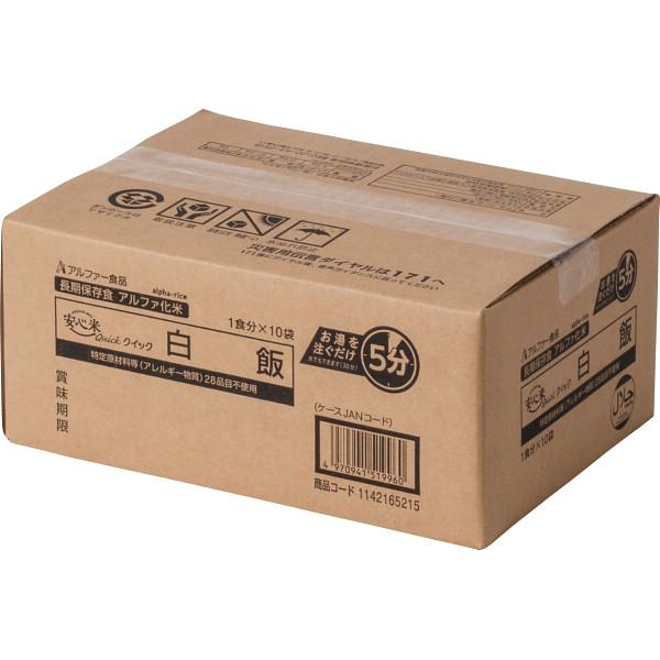 特定原材料等（アレルギー物質）２８品目不使用の食物アレルギーに配慮した長期保存食の１０食セットです。お湯を注いで５分待つだけでご飯が出来上がります。●内容量＝７０ｇ×１０食●賞味期間＝製造日より５年１０ヶ月原産国：JPN：日本宅配冷蔵区分：...
