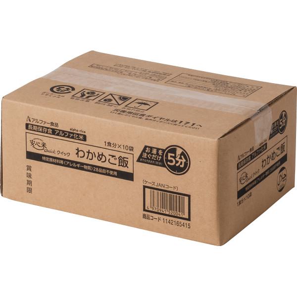 特定原材料等（アレルギー物質）２８品目不使用の食物アレルギーに配慮した長期保存食の１０食セットです。お湯を注いで５分待つだけでご飯が出来上がります。●内容量＝７０ｇ×１０食●賞味期間＝製造日より５年１０ヶ月原産国：JPN：日本宅配冷蔵区分：...
