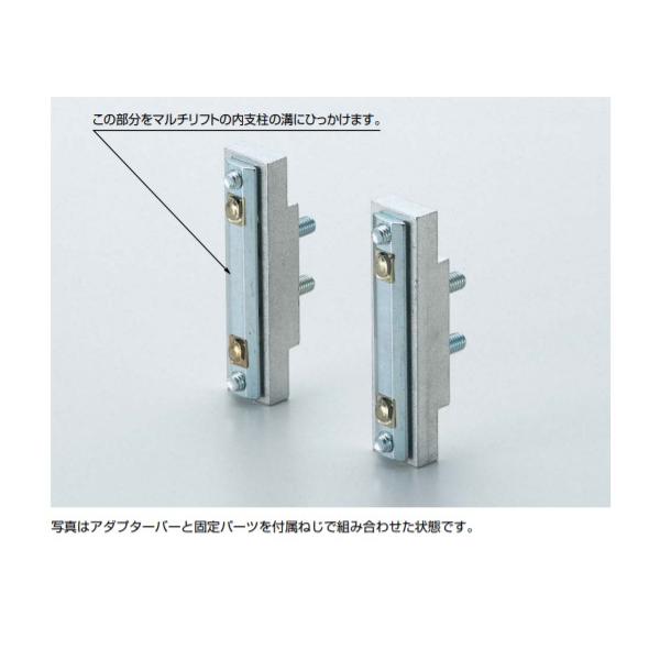 マルチリフトML-1型溝付きタイプ、ML-2型用の接合金具です。2台の溝付マルチリフトML-1型をお客様にてご用意いただいた補強バーでつなぐ場合にご使用ください。【付属品】六角穴付ボルトM6×14（4本）六角穴付ボルトM6×25（4本）写真...