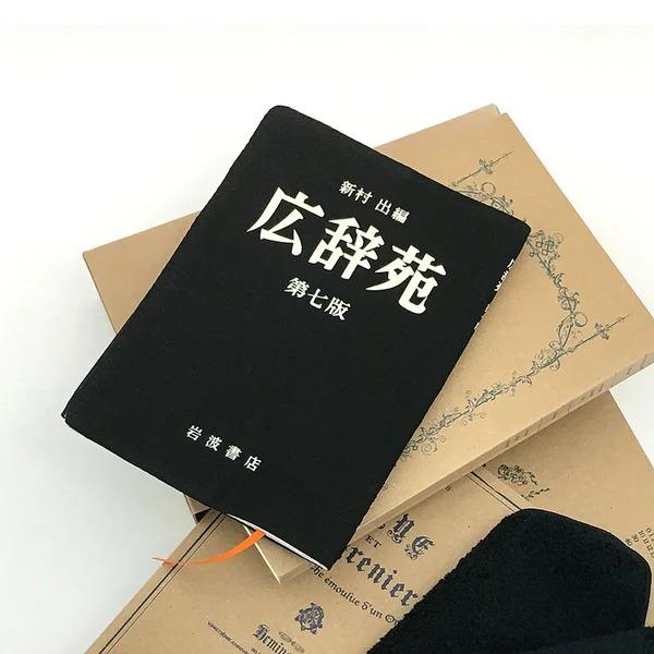 取り付けると文庫サイズの広辞苑に早変わり！ミニサイズの広辞苑を持ち歩くような、遊び心のある文庫カバー。ご存じの方には懐かしい、若い方には新鮮な、なんとも味わい深いデザインです。手にしっくり馴染む、少しくたっとした柔らかな綿生地を使用。表には...