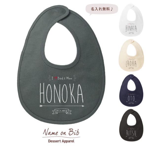 【デザートアパレルオリジナル作品】オリジナル名入れベビースタイ！お誕生日、出産祝いなどのギフトにぴったり♪お好きな名前入れができる綿100％の着心地の良いスタイです。キーワード：スタイ ビブ エプロン よだれかけ イニシャル入り 出産祝い ...