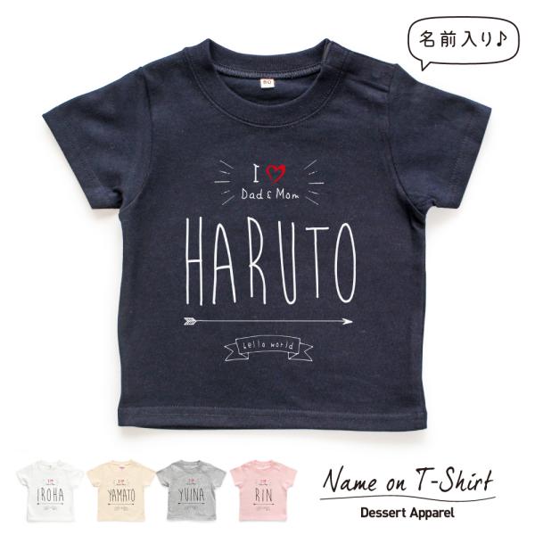 【デザートアパレルオリジナル作品】世界に一つだけの、オリジナル名前入れッズTシャツ♪お誕生日、出産祝いなどのギフトにぴったり♪名入れができる綿100％の着心地のいい可愛いTシャツです。兄弟、姉妹、仲良しのお友達とおそろいもとっても可愛いです...